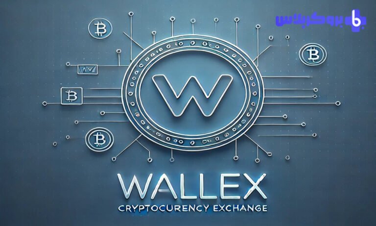 بررسی تخصصی صرافی والکس + اعتبار و شرایط | بروکرپلاس